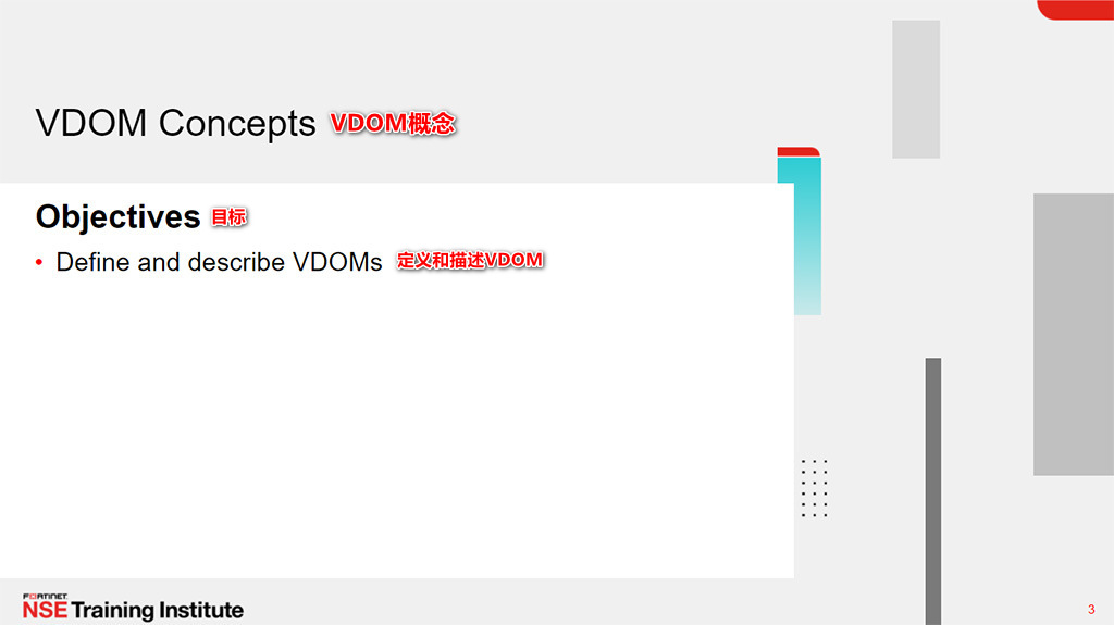 教程篇(7.0) 03. FortiGate基础架构 & 虚拟域(VDOM) Fortinet 网络安全专家 NSE 4_fortigate ...