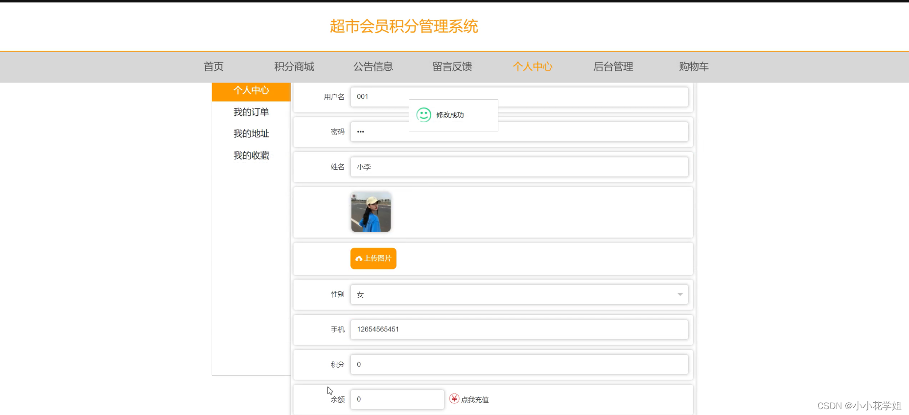 Java毕设项目 超市会员积分管理系统 （javavuemybatismavenmysql）基于my Batis的超市积分管理系统 