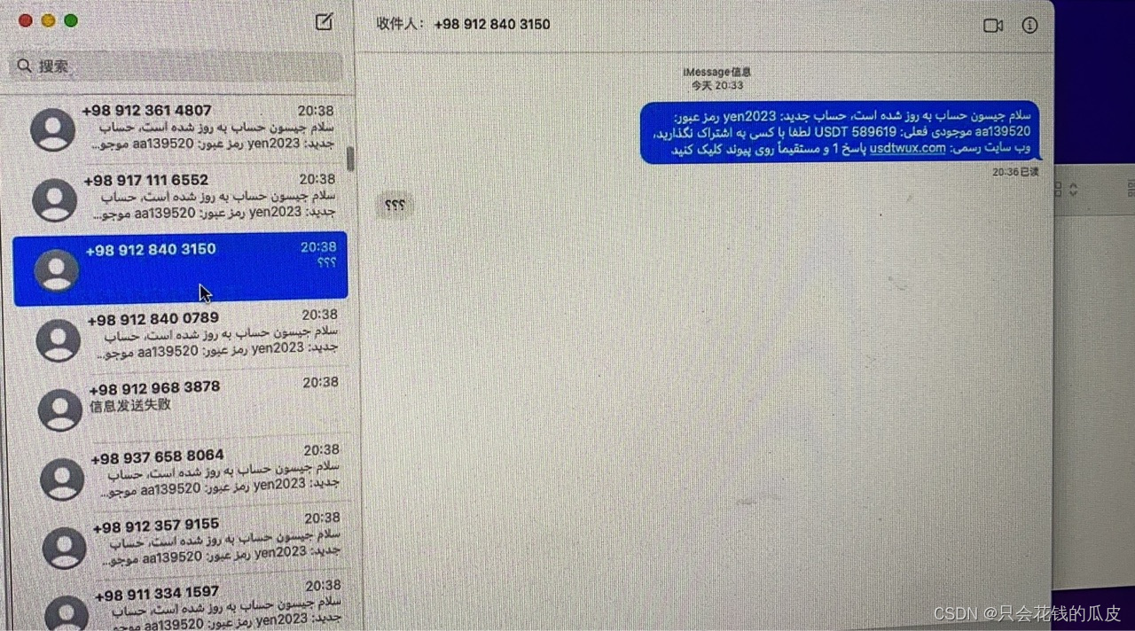 苹果iMessage脚本漏洞，利用官方漏洞一个人一台电脑能发7到10万条消息出去_苹果信息脚本-CSDN博客