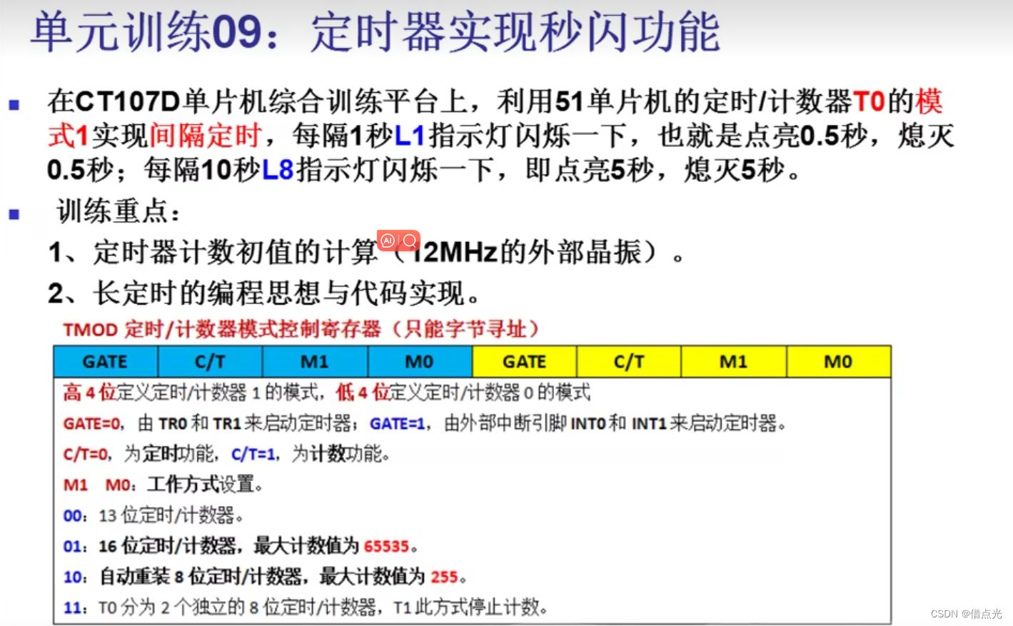 【51单片机】定时器的基本原理与应用51单片机原理及应用项目四定时器 Csdn博客 