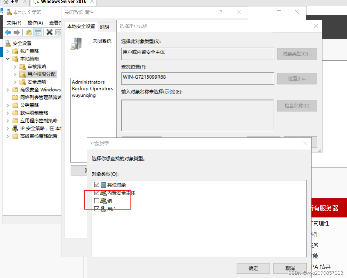 Windows 用户和组的管理windows检查是否按组进行用户管理 Csdn博客 