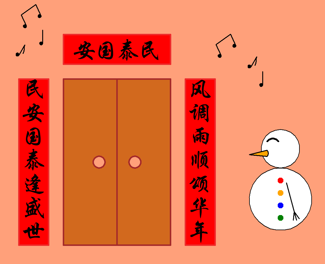 Python 绘制春联_python海龟画图怎么写对联-CSDN博客