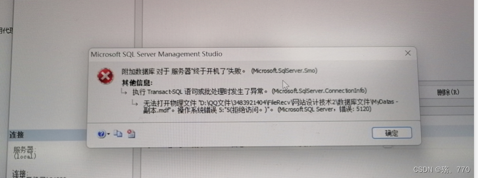 Sql Sever2008附加数据库拒绝访问提示5120错误的处理方法sql2008附加数据库时出错5120 Csdn博客
