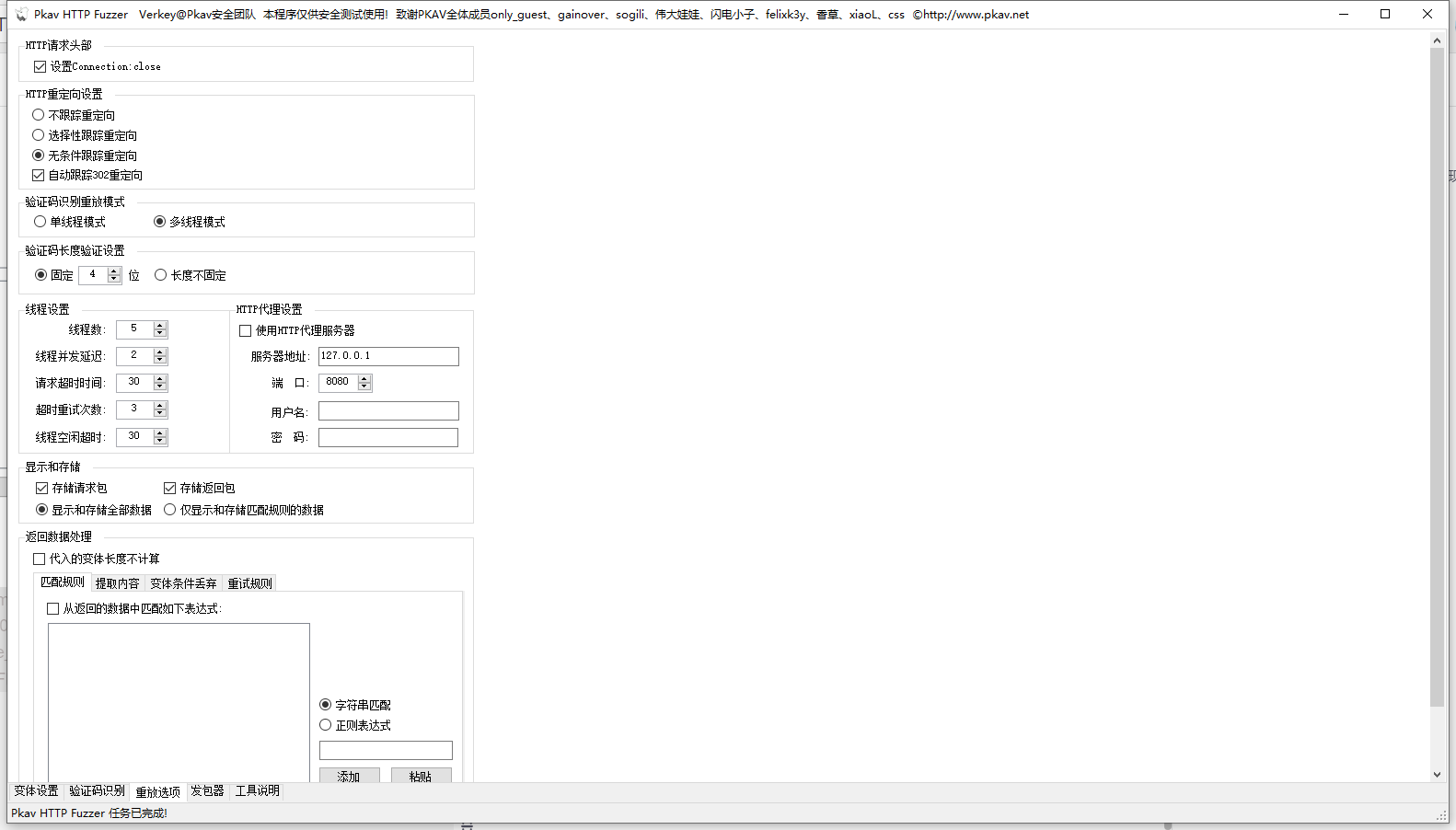 使用PKav HTTP Fuzzer 爆破带验证码的网站_pkav下载-CSDN博客