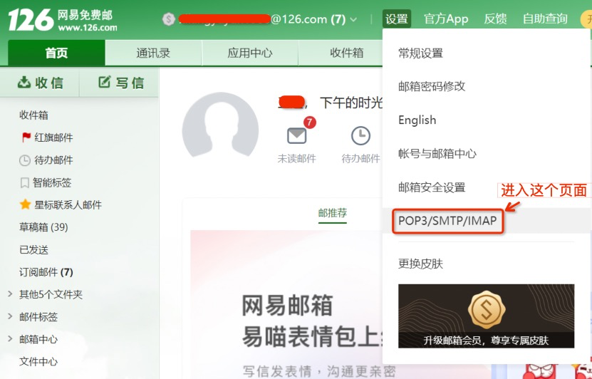 如何在第三方平台或系统中引入外源邮箱：126邮箱、QQ邮箱_126邮箱配置smtp-CSDN博客