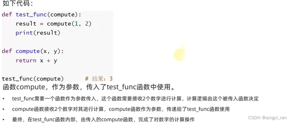 Python 函数进阶 Csdn博客