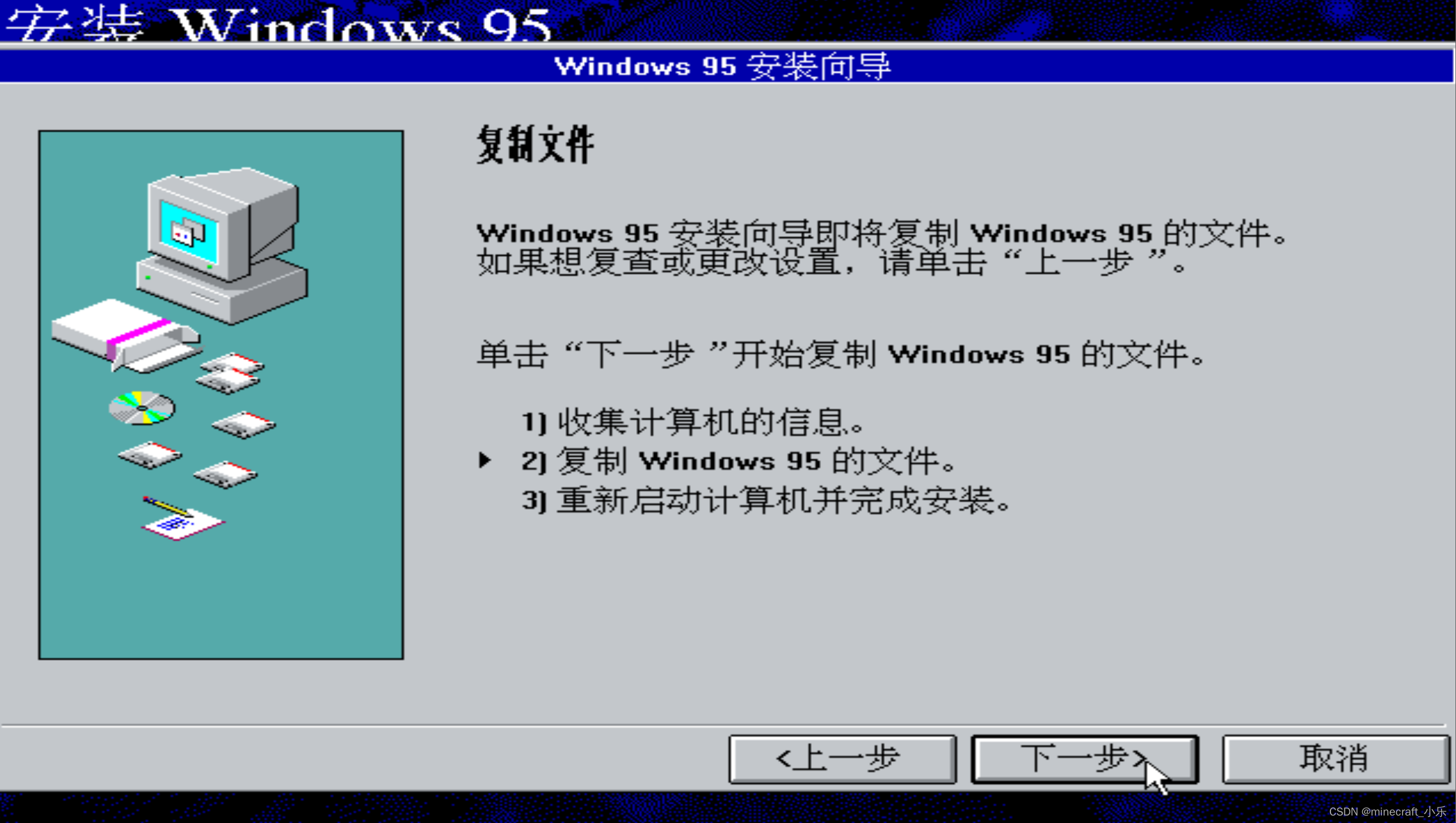 VMware虚拟机安装Windows95教程和Windows3.1iso制作_windows3.1iso镜像-CSDN博客
