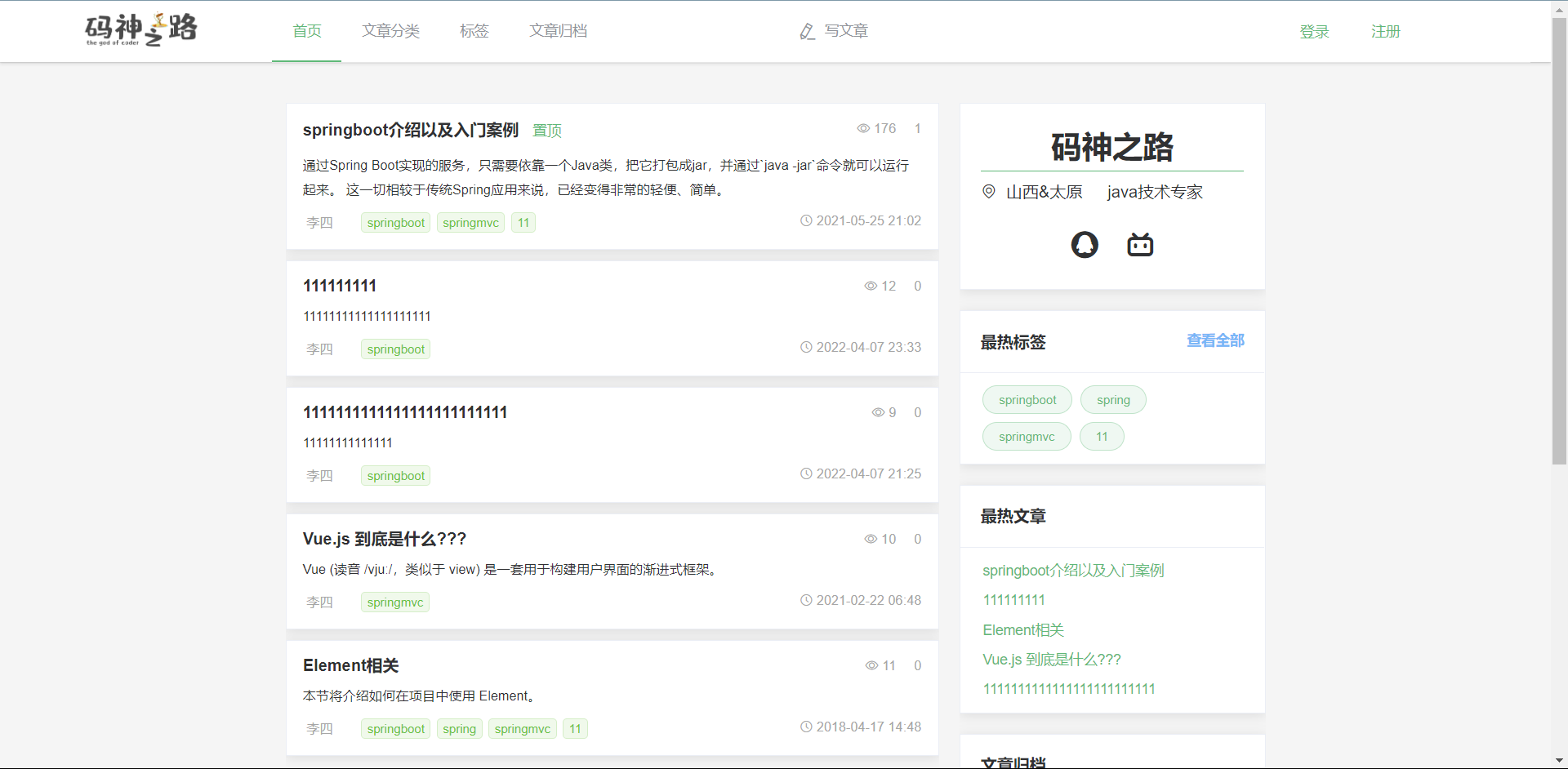 Springbootvue博客项目码神之路博客项目springboot博客项目 Csdn博客 