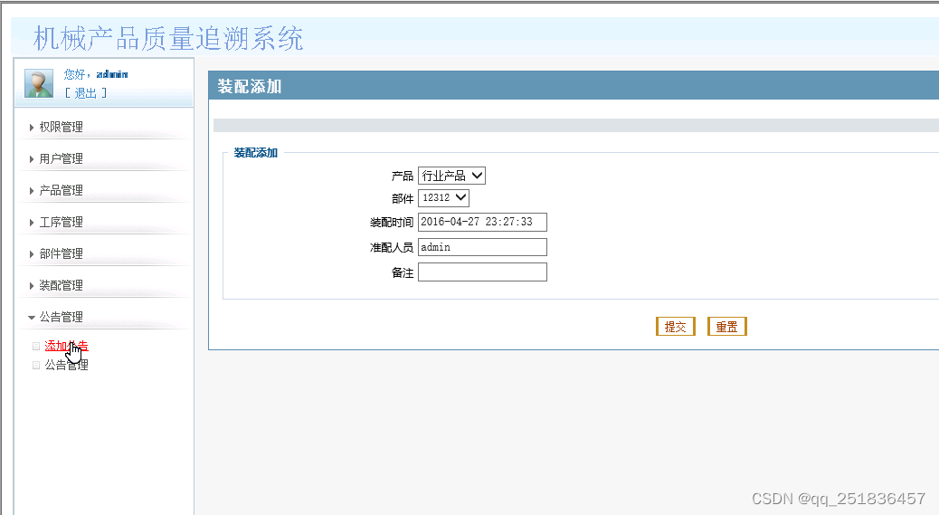 Jsp Ssh 产品质量追溯管理统myeclipse开发mysql数据库mvc模式java编程网页设计产品追溯 Mysql Csdn博客