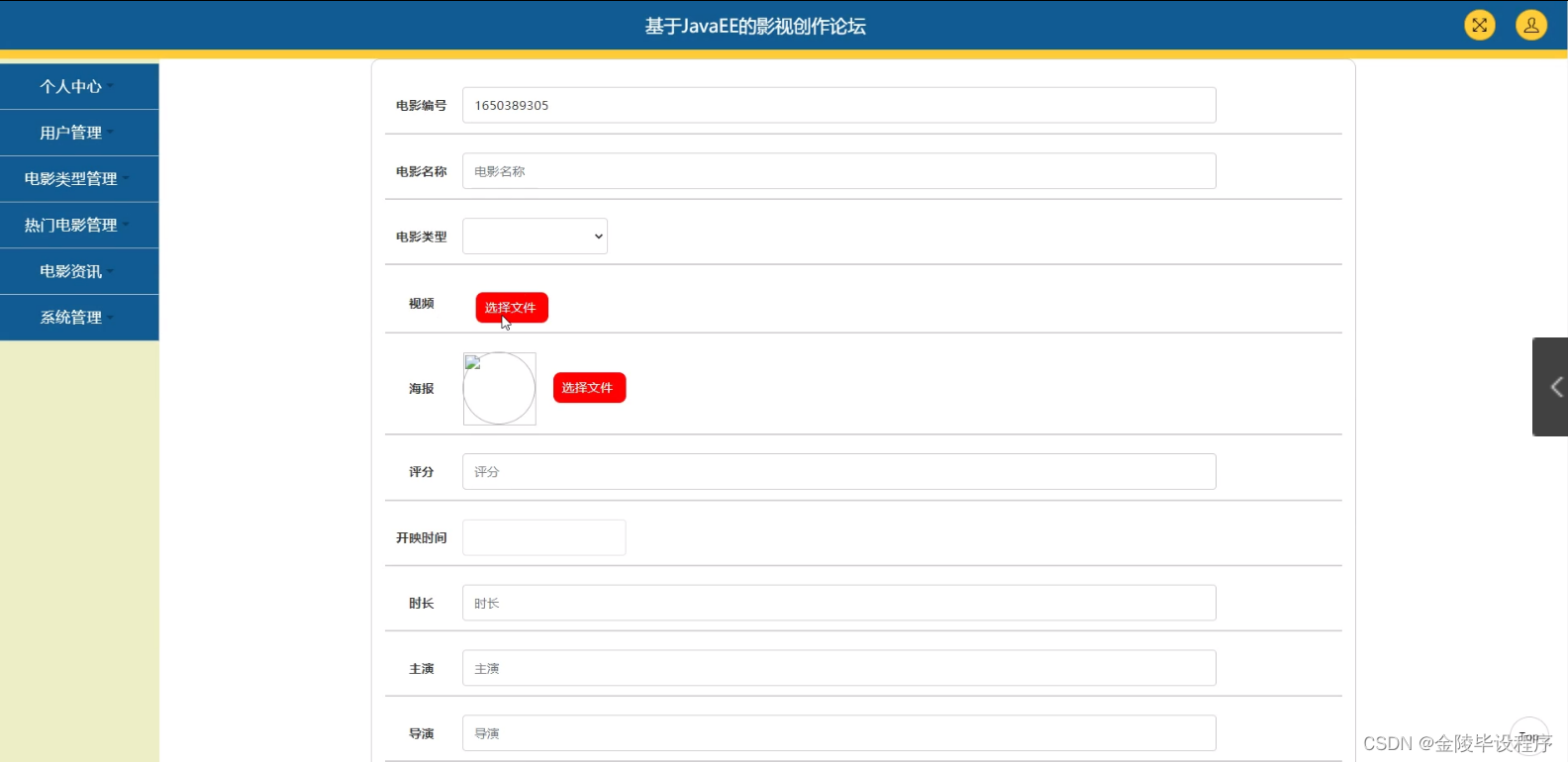 基于javaee的影视创作论坛jspjavaspringmvcmysqlmybatis基于javaee的影视创作论坛的设计与实现 