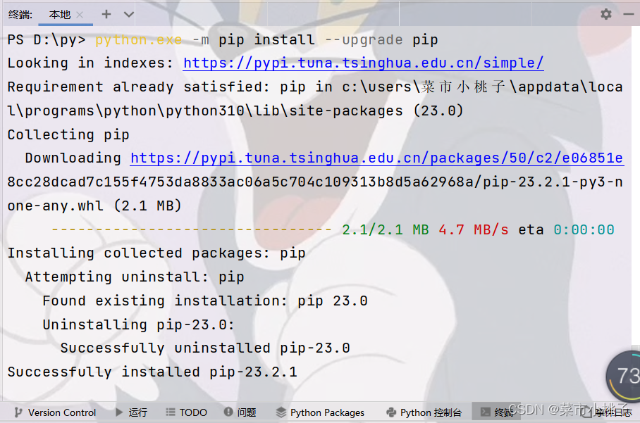 pip升级_a new release of pip is available: 23.3.1 -> 23.3.-CSDN博客