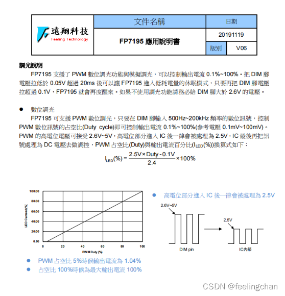 FP7195大功率内部转模拟全程无频闪调光DC-DC恒流芯片-CSDN博客