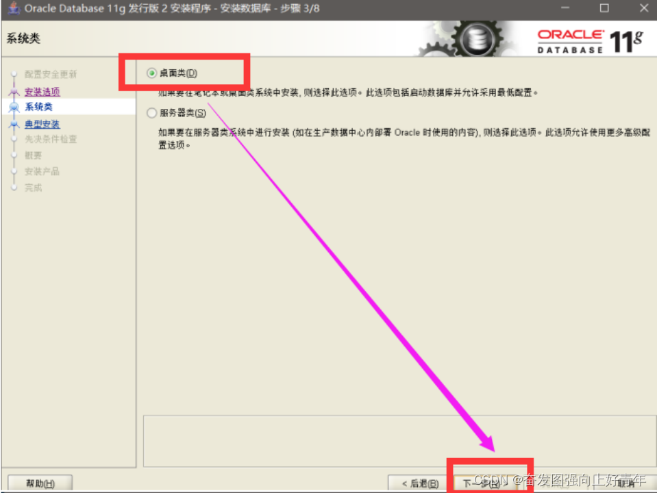 Oracle11g安装步骤详细图文教程 Csdn博客