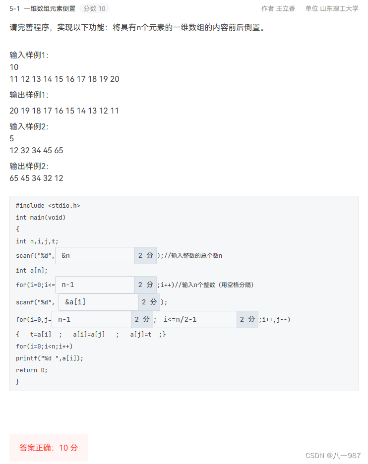 Sdut——pta地信（个人学习记录）4数组（4学时）题目：一维数组元素倒置；选择法排序；逆序输出；求数组中偶数之和；斐波那契数列；找出最大值和最小值；pta数组题库 Csdn博客