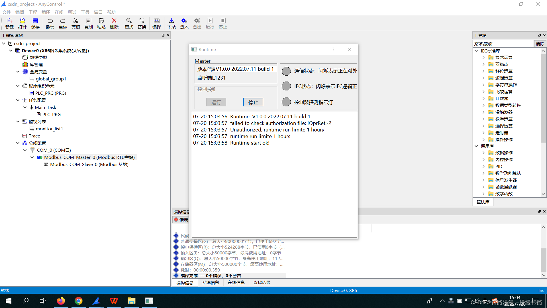 Anycontrol中ModbusRTU控制下位机-CSDN博客