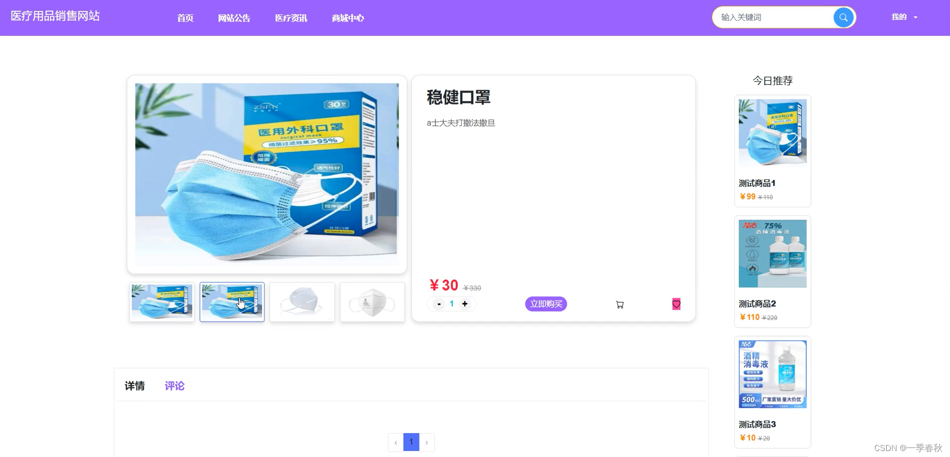 Springbootvue实现前后端分离的医疗用品销售网站springbot前后端分离的系统架构图‘ Csdn博客
