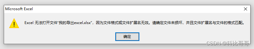 前端接收后端导出的excel乱码、打开excel格式或文件扩展名无效等问题前端下载xls文件乱码 Csdn博客