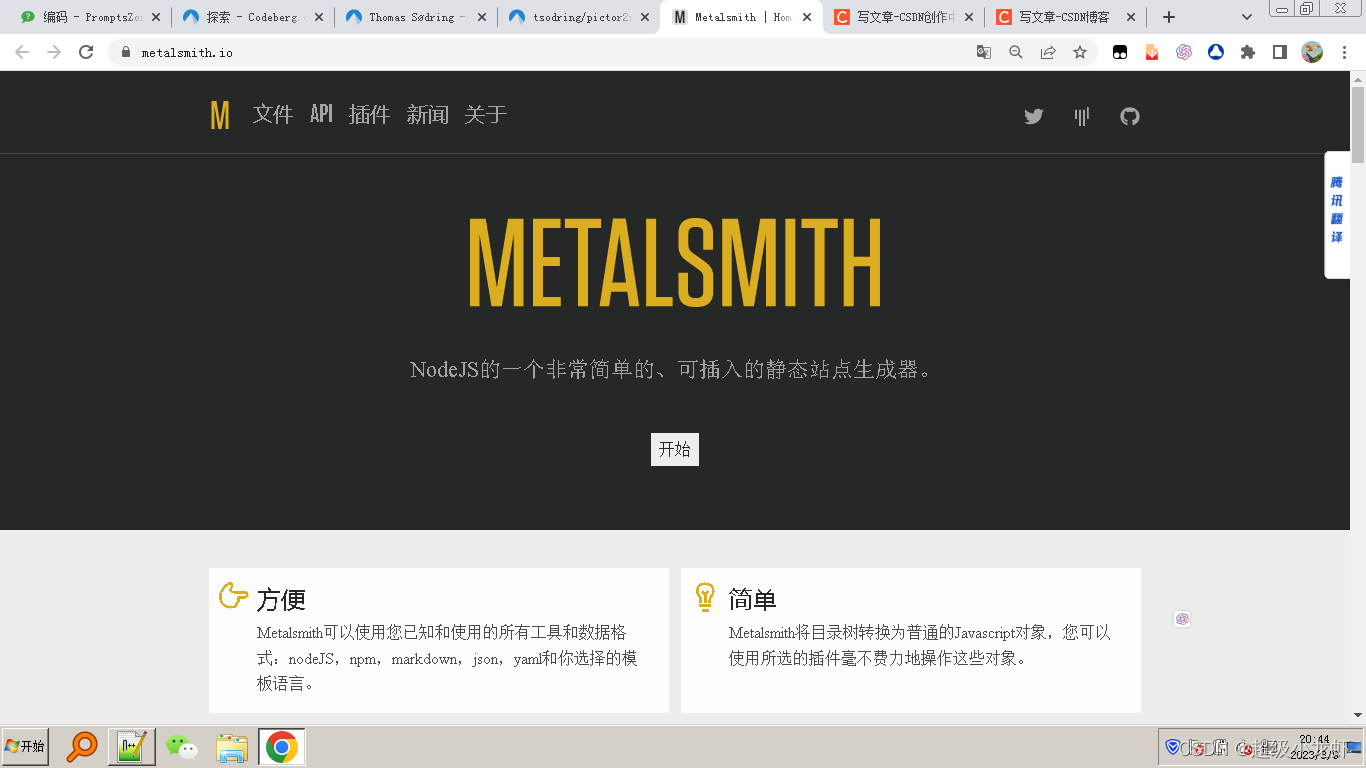 静态网站和git Csdn博客 
