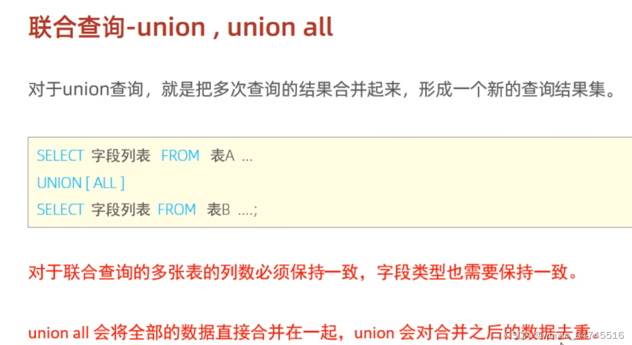 MySQL（查询）——多表查询——联合查询union——子查询介绍——总结_分表查询union-CSDN博客