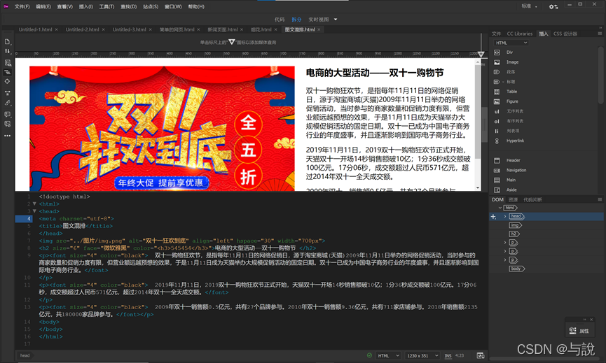 利用dw制作一个图文混排dw网页图文混排代码 Csdn博客
