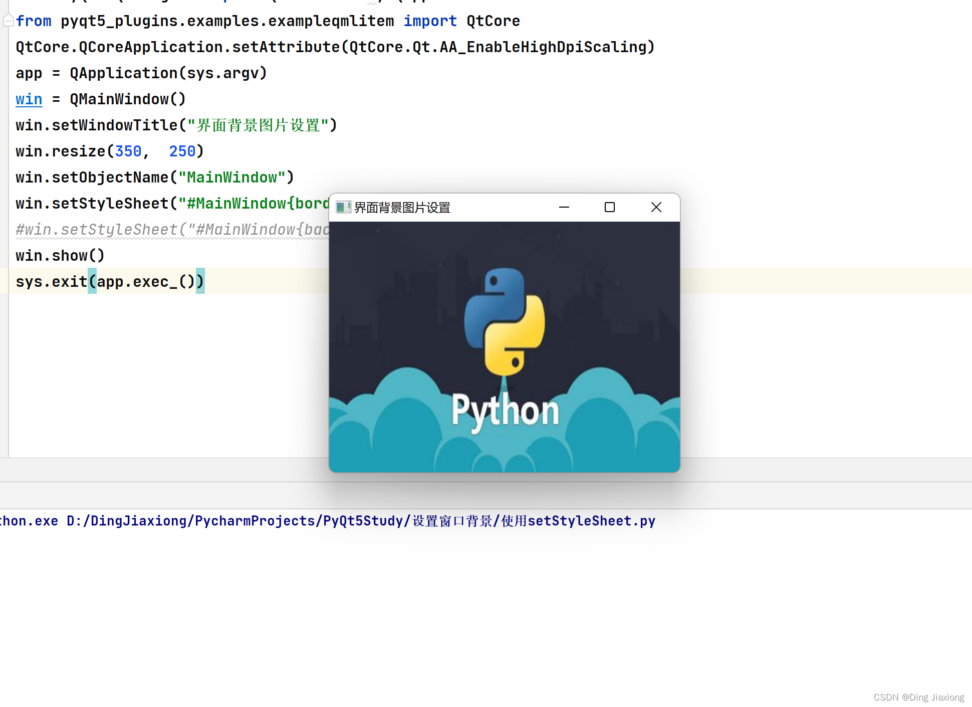 PyQt5快速开发与实战 8.4 设置窗口背景 && 8.5 不规则窗口的显示_pyqt设置背景颜色-CSDN博客