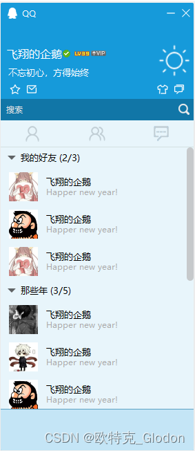 Qt项目：利用Qt制作QQ的登录及主界面_qq界面qt-CSDN博客