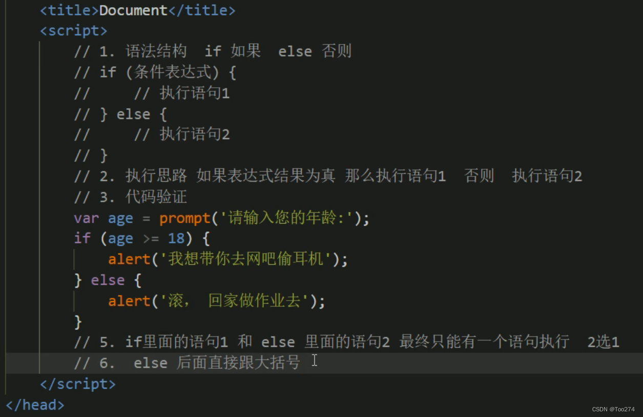 Javascript流程控制 分支 Csdn博客 