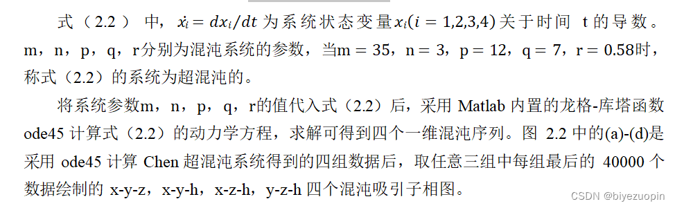 基于混沌系统与dna编码的彩色数字图像解密系统lorenz混沌映射与dna编码结合的图像加密 Csdn博客