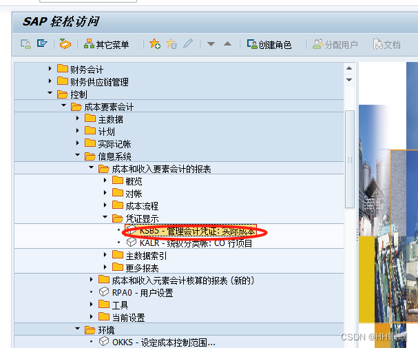 五、SAP_CO_（成本中心，内部订单）_sap 建立内部订单 t-code-CSDN博客