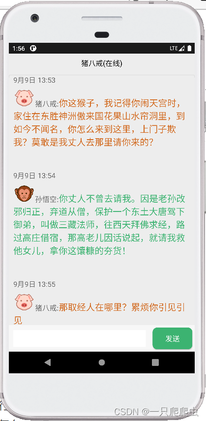 android聊天app在TextView增加头像功能_android html.imagegetter-CSDN博客