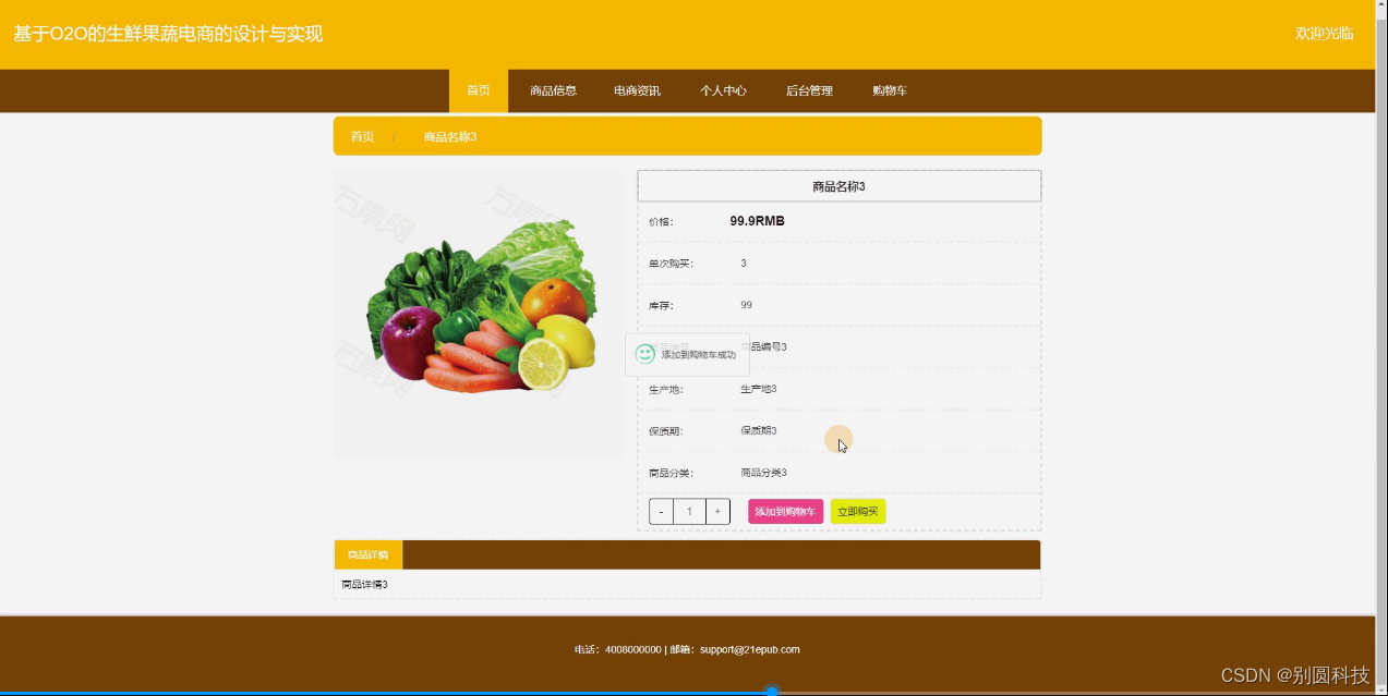 Java毕业设计 O2o生鲜果蔬电商设计与实现源码获取和系统演示生鲜蔬菜水果餐饮源码 Csdn博客