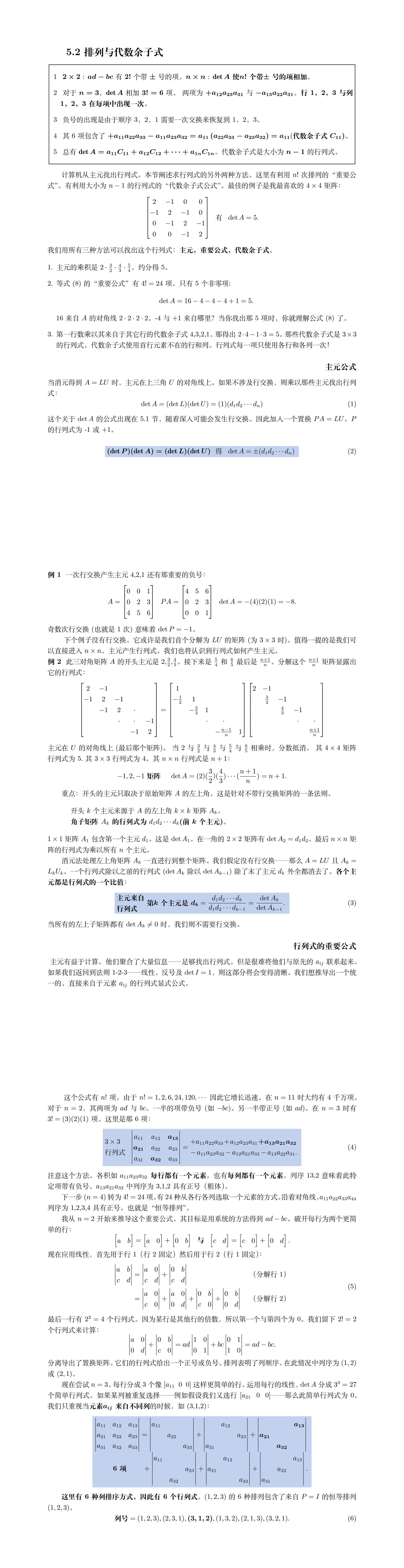 中文翻译Introduction to Linear Algebra, 5th Edition 5.2_introduction to ...