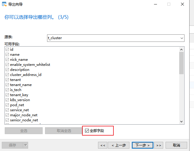 05 【数据库】使用navicat进行数据库间表的传输使用navicat导出表navicat复制数据到另一张表 Csdn博客