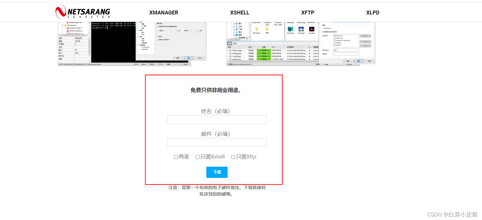 Xftp 7过期后下载使用免费版xftp7过期 Csdn博客