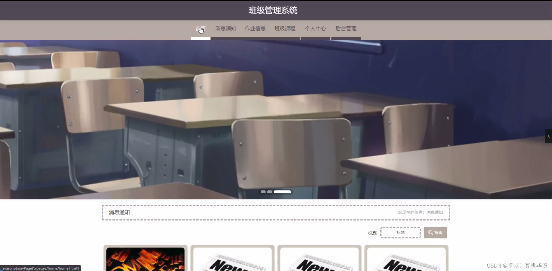 【开题报告】springboot班级管理系统x5u9l计算机毕业设计源码、研究背景、意义、目的、内容、方案和预期成果班级管理系统程序的设计目的和意义 Csdn博客