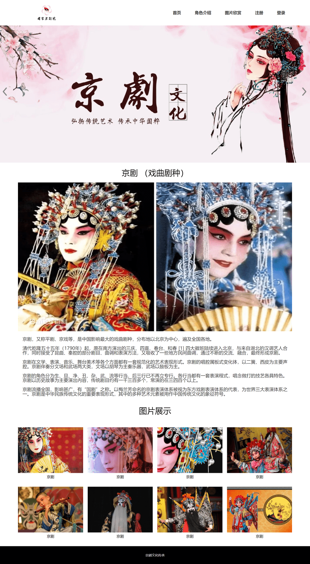 Htmlcssjs网页设计期末课程大作业中国京剧文化网站设计题材 Csdn博客