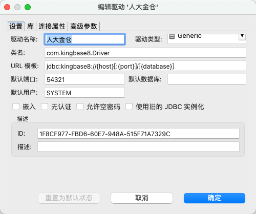 Mac/Windows使用DBeaver+jdbc驱动连接KingbaseES人大金仓数据库_mac连接金仓客户端工具-CSDN博客