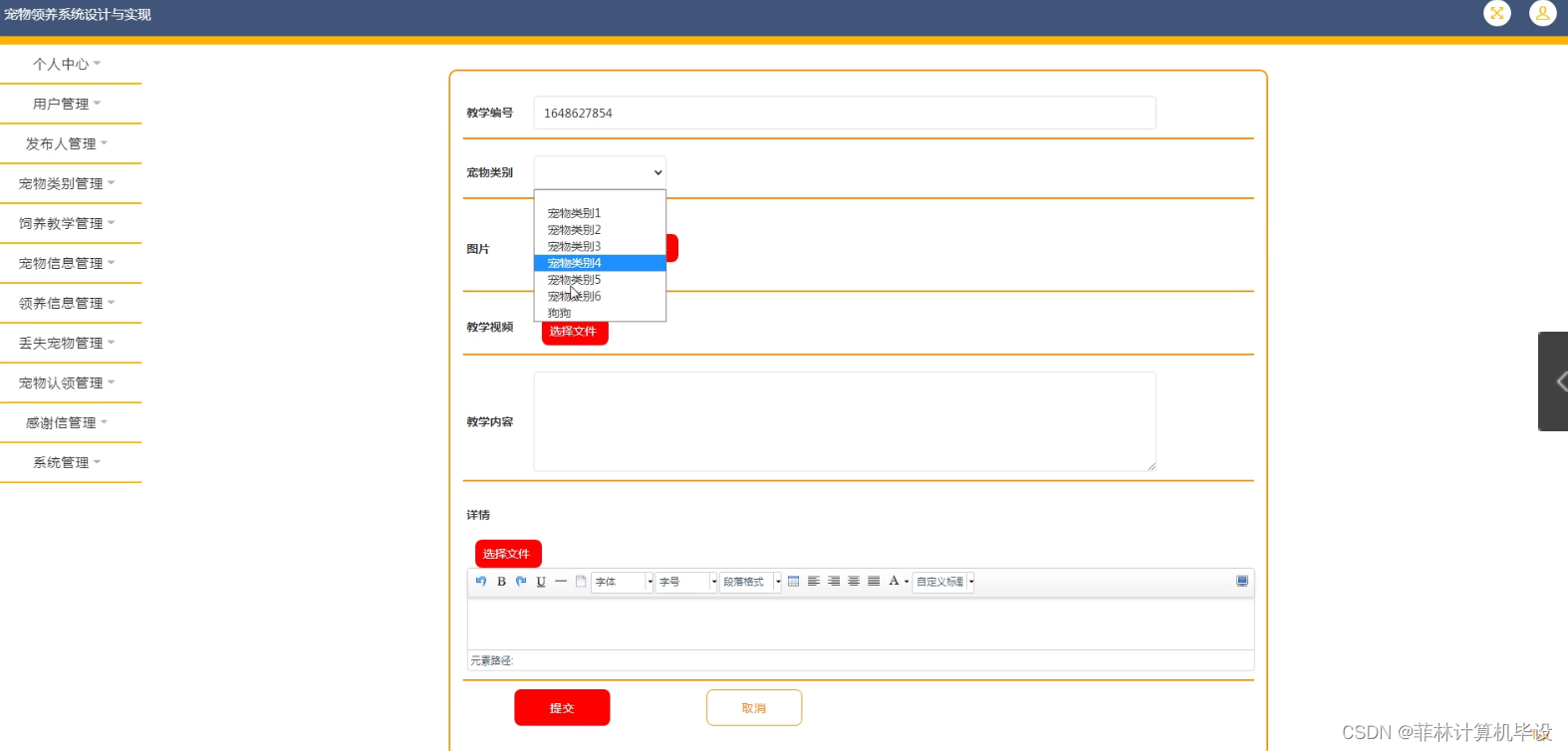 毕设项目：宠物领养系统设计与实现jspjavaspringmvcmysqlmybatis Csdn博客