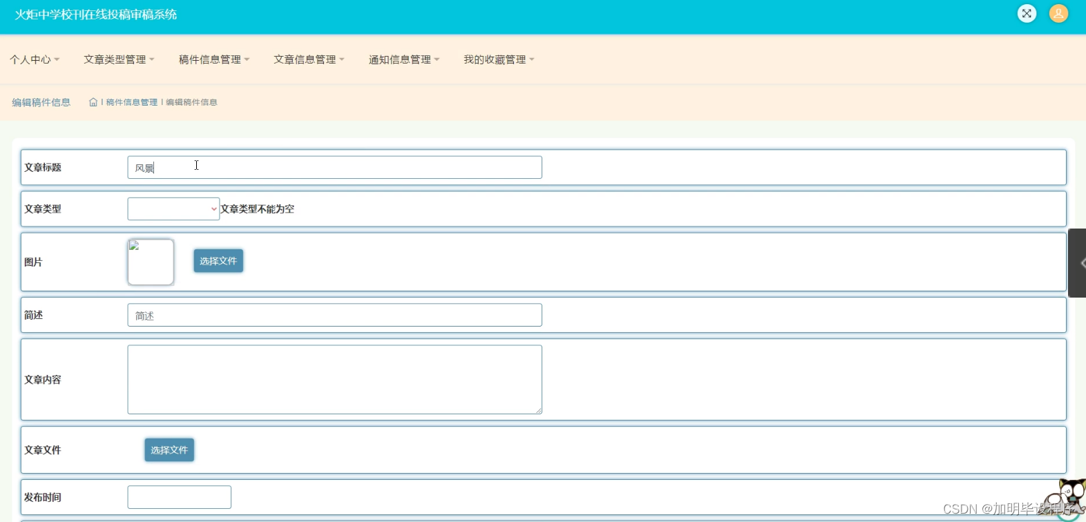 火炬中学校刊在线投稿审稿系统jspjavaspringmvcmysqlmybatis Csdn博客