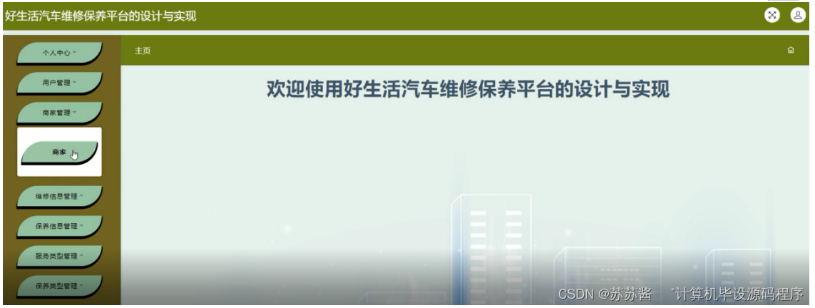 独有源码 Java Jsp好生活汽车维修保养平台的设计与实现83291规划与实现适合自己的毕业设计的策略汽车售后维修系统的设计与实现 Csdn博客