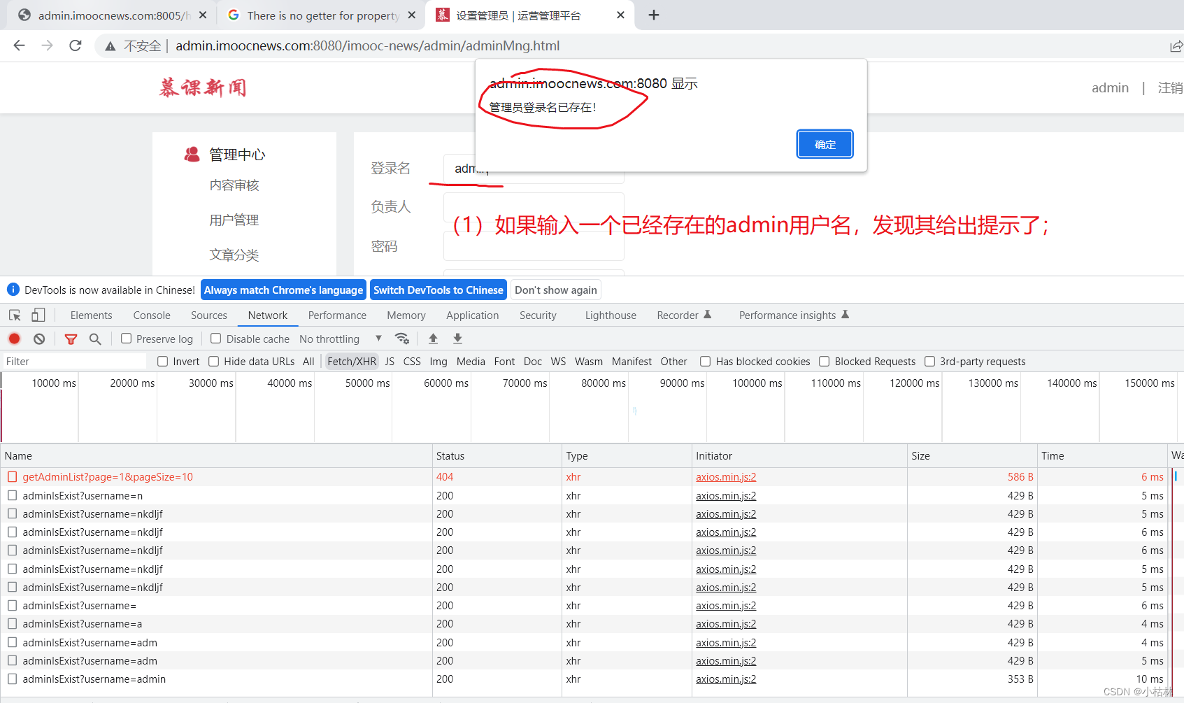 50：第五章：开发admin管理服务：3：开发【查询admin用户名是否已存在，接口】；（这个接口需要登录时才能调用；所以我们编写了拦截器，让其拦截请求，判断用户是否是登录状态；）_编写一个 ...