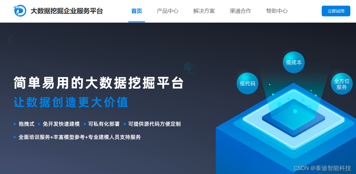 Tipdm大数据挖掘建模平台应用场景及合作案例 Csdn博客