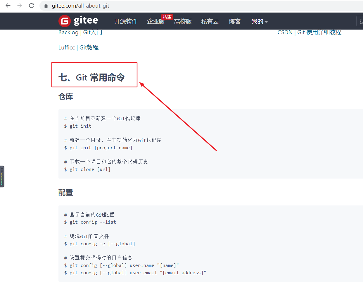 利用Git和Gitee构建自己的“百度网盘”（上）_git 百度网盘-CSDN博客