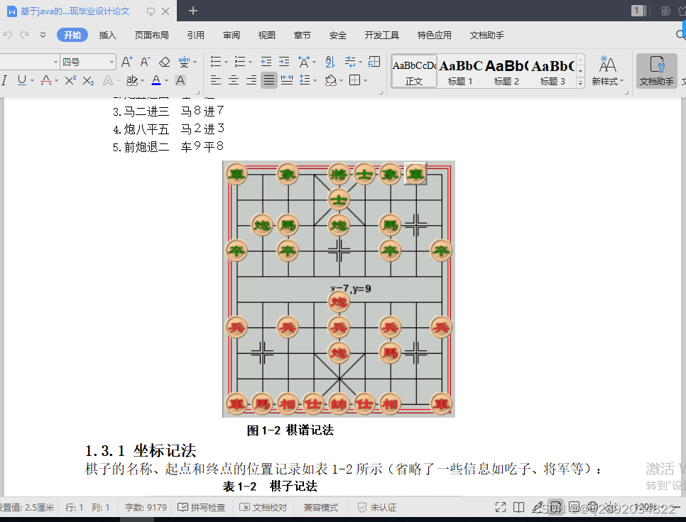 基于javaswing开发中国象棋有效的设计与实现论文ppt任务书检查表 毕业设计java实现中国象棋的ppt Csdn博客