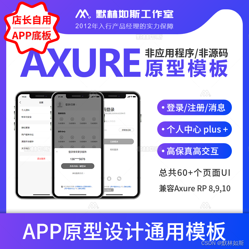 【Axure原型模板】APP原型设计通用模板 移动端通用原型模板_默林如斯的博客-CSDN博客_axure手机原型模板