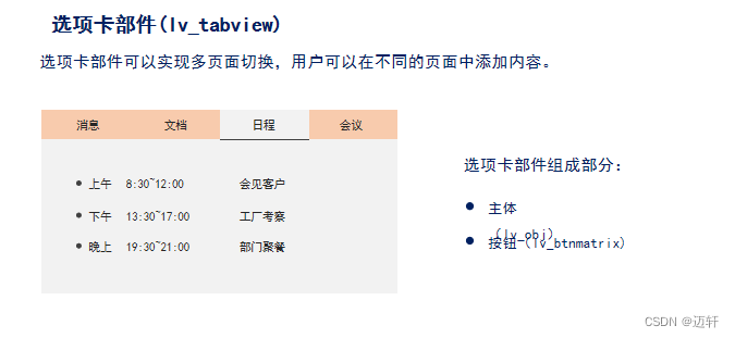 选项卡部件(lv_tabview)_tabview lvgl 中文-CSDN博客