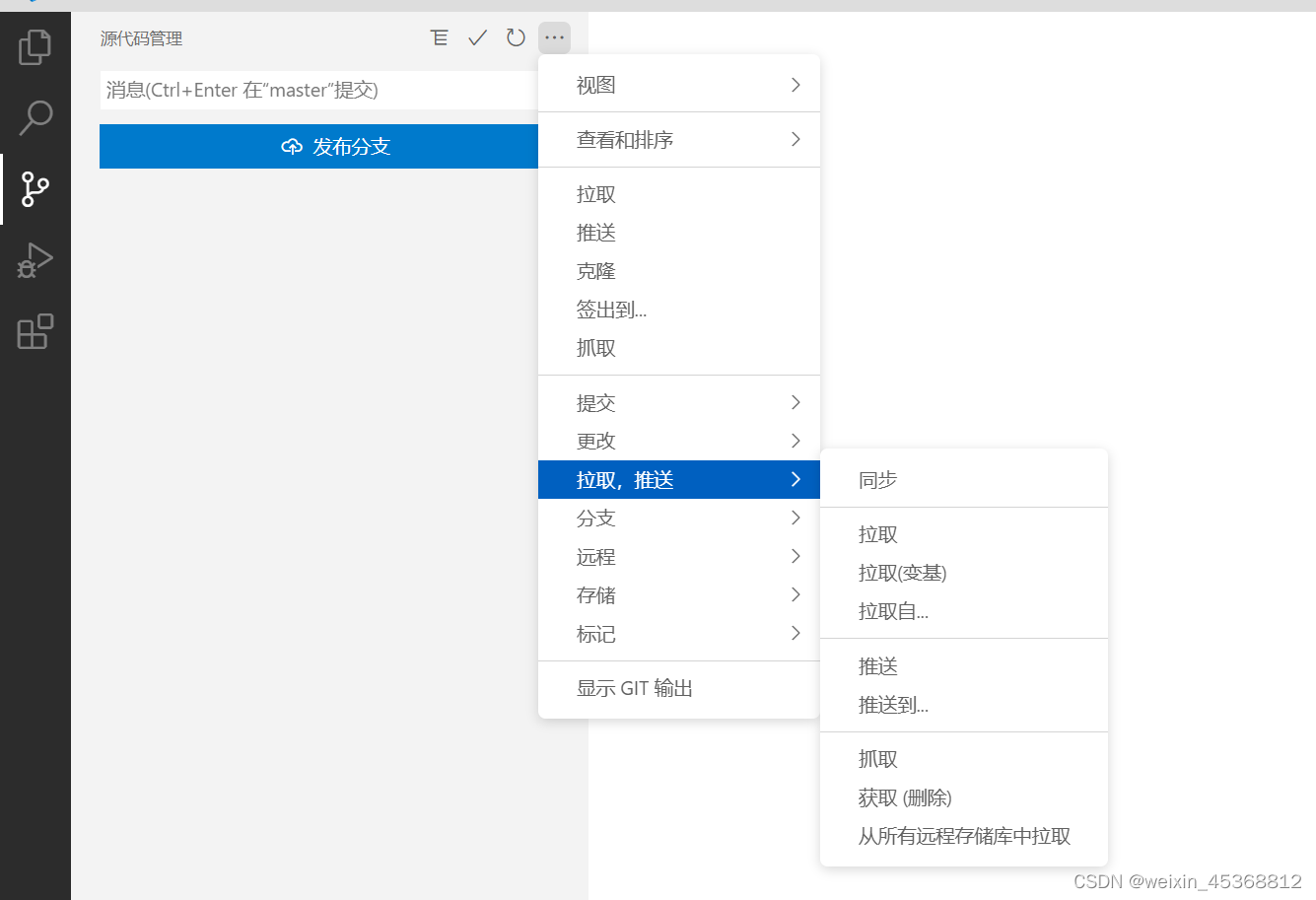 Vscode中配置git并上传项目到远程仓库vscode传git Csdn博客