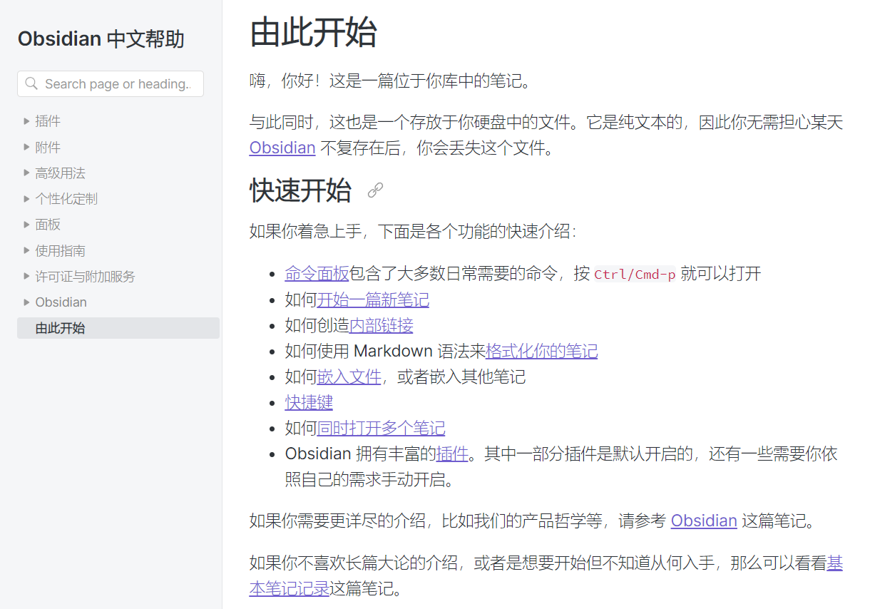 Obsidian 入门指引_obsidian代码块-CSDN博客