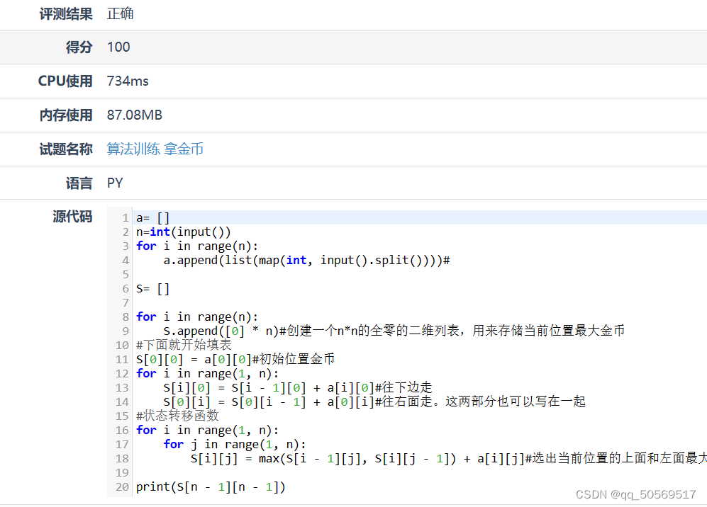 蓝桥试题 算法训练 拿金币-CSDN博客