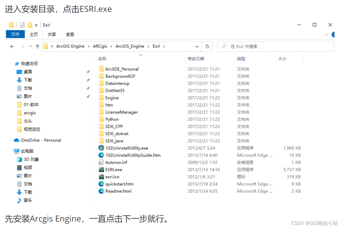 ArcGIS Engine10.2安装教程_arcgis engine安装-CSDN博客